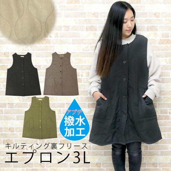 ・キルティング＆裏起毛のフリースあったか3Lエプロン★・前開きのボタンタイプでサッと羽織れてゆったりサイズなので着脱簡単◎・軽く、あたたかく、袖なしベストなので動きやすい◎家事や作業が捗ります。・お尻が隠れる丈感でカジュアルなので普段のアウ...