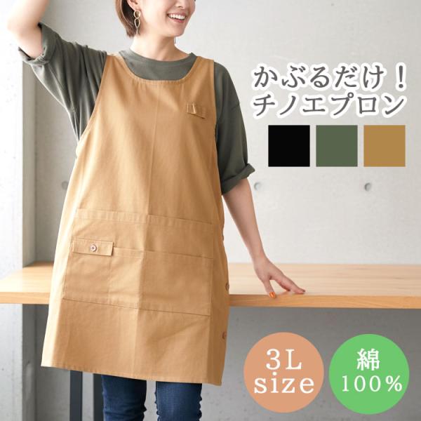 ・かぶるだけ着脱簡単！カジュアルなエプロンです・ゆったりと着られる大きめの3Lサイズ・6つの便利なポケットやペン差しポケット付き！・カフェエプロンや家事・ガーデニング等の作業用にも。・年代・性別問わず使えるシンプルなデザインです【サイズ】画...