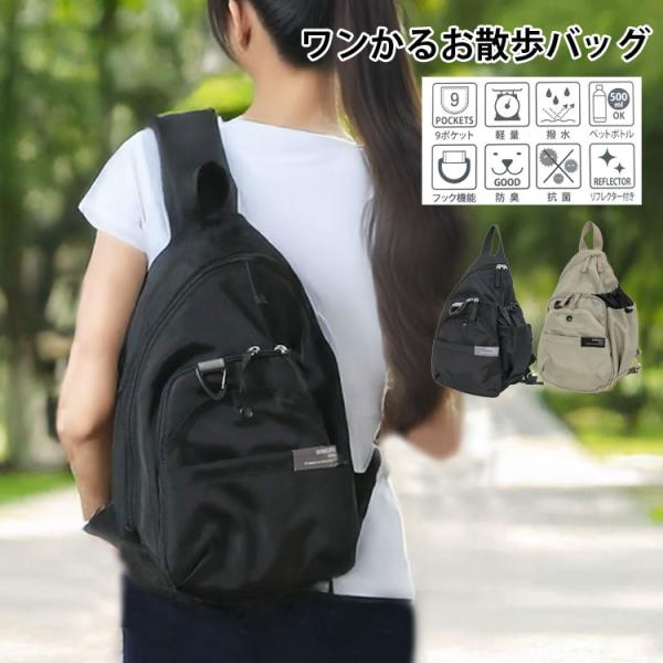 ・コンパクトに見えてたっぷり収納できるお散歩ボディーバッグ。・高強度の素材を使用し、雨の日でも安心な撥水加工も〇・スポーツや自転車やバイクの運転時、アウトドアや旅行のサブバッグにも役立つ！・多ポケットで保冷効果のあるボトルホルダーなど機能面...