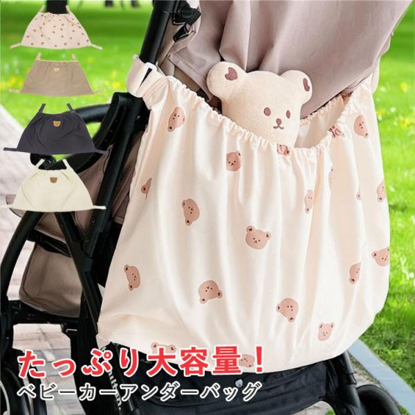 ・マジックテープで簡単に取り付け可能なベビーカーアンダーバッグ・重心が下になるので転倒防止にもなって安心安全にお出かけ〇・荷物が増えがちなママさんに嬉しい、たっぷり入る大容量サイズ！・ベビーカー以外にも様々なシーンにご利用いただけます♪・出...