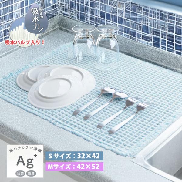 ・食器類が滑りにくい凹凸のある織り方の水切りマット・柔らかくボリュームのある厚手生地が食器を優しく保護〇・洗濯OK！Ag+抗菌防臭加工で清潔にお使いいただけます・ぐんぐん吸い取る吸収材入りで驚きの吸水力です・新生活や引っ越しのお祝い、ちょっ...