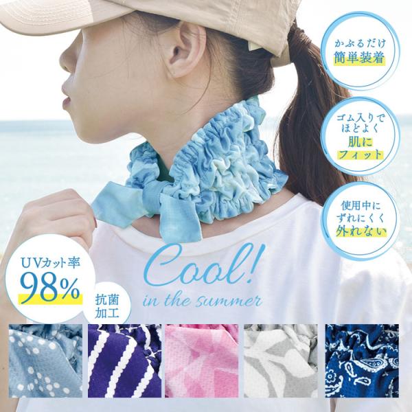 ・太めでしっかりと首を覆ってくれる。紫外線から首まわりを可愛くブロック・くしゅとしたデザインが首全体を覆っていても野暮ったさがなく、可愛く見えるヒ・ミ・ツ・伸びる生地はゴム入りで、ほどよく肌にフィットしてくれます・アウトドアでたくさん体を動...