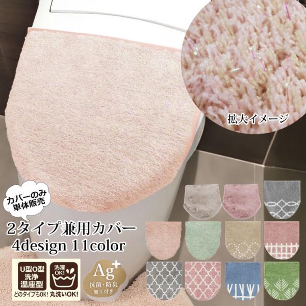 ・自宅で丸洗い可能なトイレインテリアのフタカバー★・被せて貼るだけタイプだから簡単に装着できる◎・気持ちの良い極上の手触りでこだわりの質感でリラックス。・王道無地と人気のモロッカン柄など選べるデザイン♪・新築祝い、引っ越し祝いなどのプレゼン...