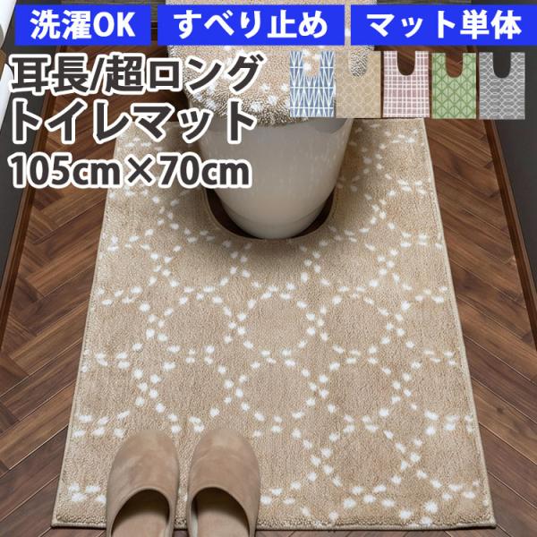 ・日常生活にもお洒落はかかせない！拘りのインテリアマット◎・滑り止め加工＋丸洗いOK！いつでも清潔を保つことができます。・深めのU字とロングデザインで足元をしっかりカバーしてくれます。・肌触りが良く適度なふんわり感♪お値段以上のクオリティが...