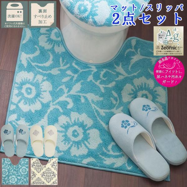 ・高級感のあるデザインのトイレマットとスリッパの2点セット！・自宅で丸ごと洗濯OK！抗菌防臭・消臭加工もあるのでしっかり清潔◎・マットには滑り止め加工、スリッパはクッション性があり快適！・いつものトイレ空間が上品なホテルライクに！・新築祝い...