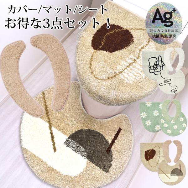 ・丸ごと洗濯が可能な清潔で快適なトイレ用品3点セット！・座り心地が良い便座シートは抗菌、防臭、消臭効果アリ◎・マットには滑り止め加工、カバーは被せるだけの簡単着脱♪・モダンな雰囲気の北欧風デザインでおしゃれな空間を演出！・新築祝い、引っ越し...