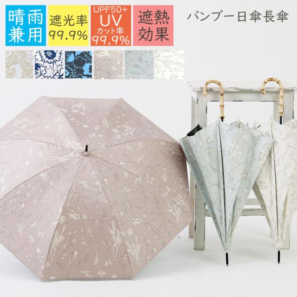 ・大人上品な、アンティーク・花柄デザインの晴雨兼用傘。・遮光傘100％、遮熱効果の長傘で紫外線カット・熱中症対策◎・耐久性に優れた8本骨組みで丈夫！春夏秋冬どの時期にも使える♪・コーディングが施され、雨の日も安心。持ち手ハンドルはオシャレな...