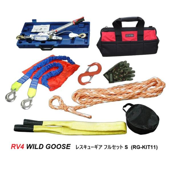 ◎レスキューギア フルセット・バンジーロープ　3ｔ　1本・H.D.ハンドウインチ 2.5ｔ　1台・ツリートランクプロテクター 75mm　1本・S字フック　大　1個・パワーカーロープ　3ｔ　1本・革グローブ　1組・ツールバッグ　1個■けん引・...
