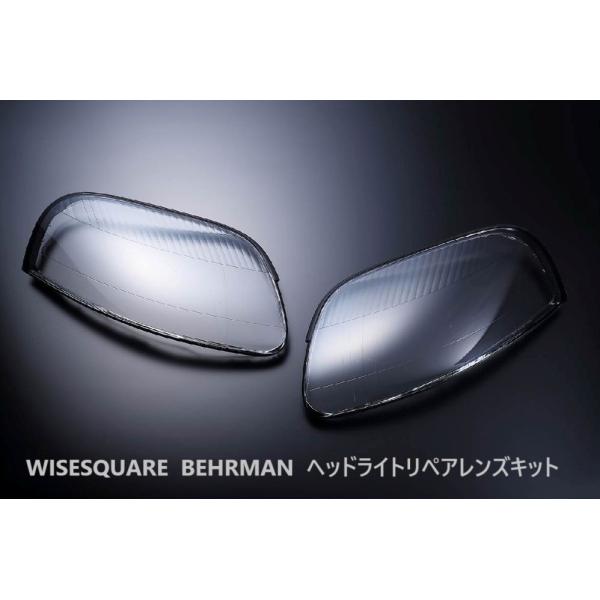 ◎BEHRMAN ヘッドライトリペアレンズキット (左右セット) ◆車種別専用設計のヘッドライトリペアレンズキットです。◆年数経過で黄ばみや汚れにより　透明度のなくなった純正ヘッドライトのレンズ部分を交換するための商品です。◆純正同様に忠実...