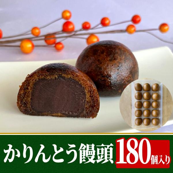 商品仕様シリーズ名 かりんとう饅頭ブランド名 有限会社カズサヤ原産国／製造国 日本総重量 14400g総個数 180個別包装の有無 無食品配送状態 冷凍便保存方法 要冷凍アレルギー物質 小麦原材料 こしあん（中国製造）、小麦粉、黒糖蜜/膨張...