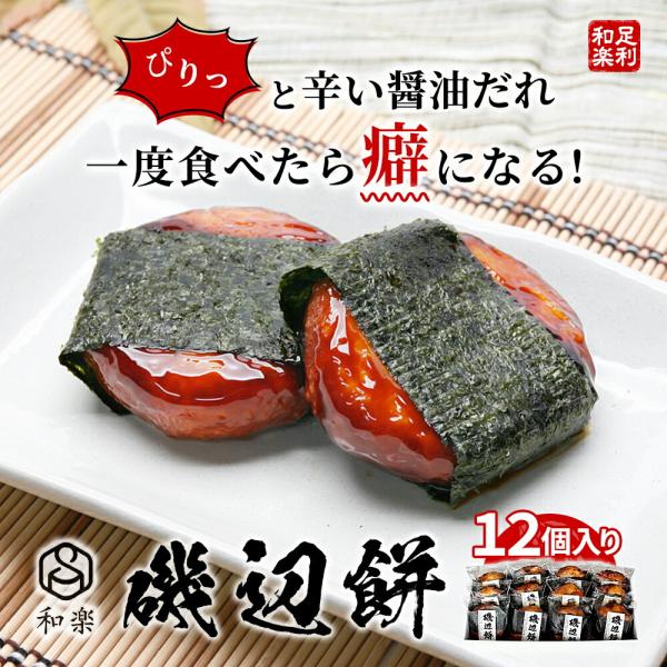 ピリ辛の醤油だれをからめた磯辺餅。自然解凍でOK。贈答用に。