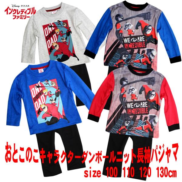 サイズ100/110/120/130ｃｍ素材：ダンボールニット春・秋本体ポリエステル85％　綿15％　リブ部分ポリエステル95％　ポリウレタン5％パンツ：ゴム取替用穴あり伸縮性ありパソコンやブラウザなど、閲覧環境によって商品のカラーが多少実...