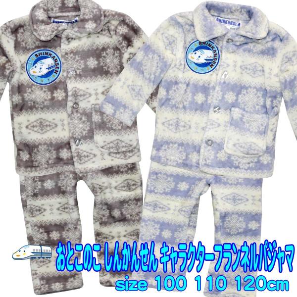 サイズ100/110/120ｃｍ「キャラクター」SANRIOSHINKANSENサンリオしんかんせん素材：フランネルポケット：上着1つ本体ポリエステル100％　パンツ：ゴム取替用穴ありパソコンやブラウザなど、閲覧環境によって商品のカラーが多...