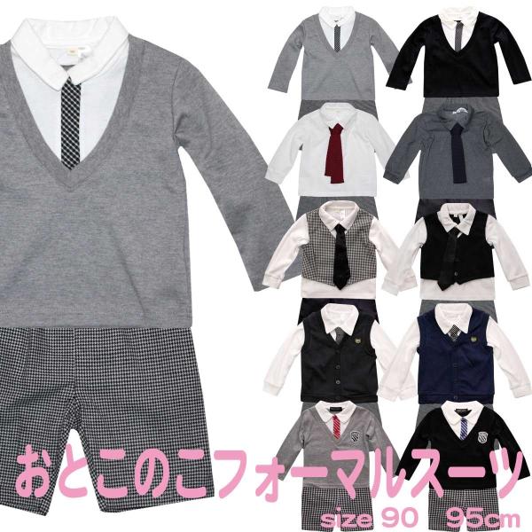 サイズ90/95cm 素材：ポリエステル65％綿35％仕様＜3537601＞上着被りタイプカーディガン一体型ボタン留めパンツウエストゴム＜3537602＞上着被りタイプボタンベスト一体型ネクタイサテンボタンで取り外し可パンツウエストゴム＜3...