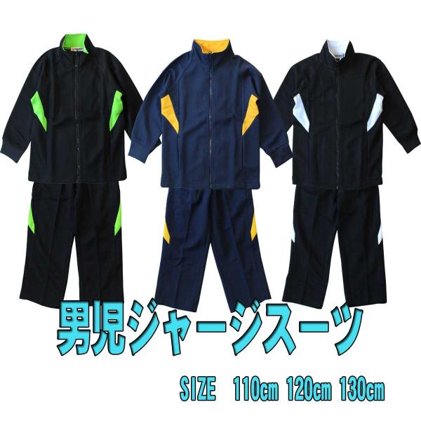 サイズ110/120/130cｍ上下ともサイドポケットあり本体ポリエステル100％リブ部分ポリエステル95％ポリウレタン5％パンツ本体ポリエステル100％中国製110cm身長：105〜115cm胸囲：53〜59cm胴囲：49〜55cm120...