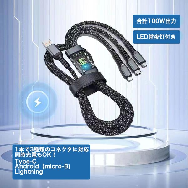 【利用シーンの例】・ベッドサイドでの充電時、LEDがほんのり光って便利・出張・旅行中も、1本でスマホ・タブレット・PCすべてに対応・家族や職場での共有ケーブルとしても最適【おすすめポイント】・最大100W出力（PD対応）：ノートPCも急速充...