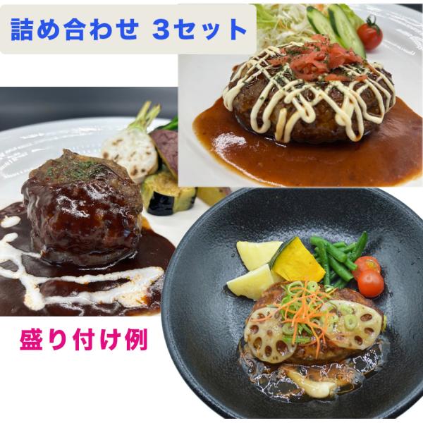 ご当地ハンバーグ詰め合わせセットx3[滋賀バーグ（200g/1個）、京都バーグ（220g/1個）、大阪ハンバーグ（230g/1個）]x3　滋賀バーグ：近江牛の粗挽きミンチを使った旨味たっぷりのハンバーグ　京都バーグ：京都の湯葉、九条ネギ、京...