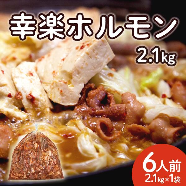 ビールに合うのに子どもが喜ぶ！？そんな最高のおかずが、秋田県鹿角市（かづのし）のソウルフード、ホルモンです。昭和27年から続く「幸楽」のホルモンは、ブタの大腸・小腸・豚たん・牛のハツ・センマイ……さまざまな種類のホルモンがミックスされていま...