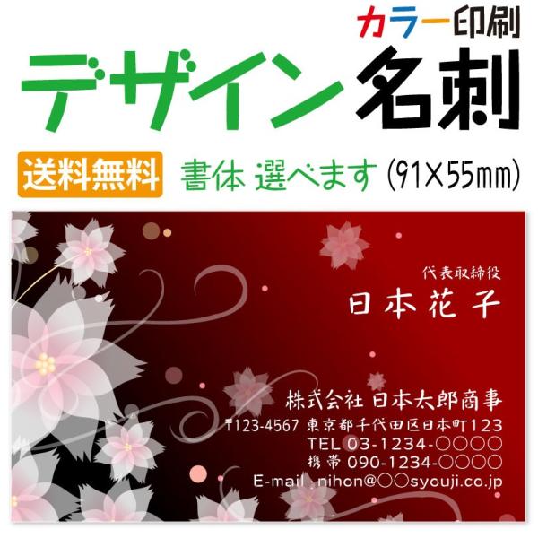 下記は概要です。必ず【 詳細な説明 】をご確認の上でご注文くださいませ。●内容 ： フラワーデザイン、片面カラー印刷の名刺を制作いたします。　※両面印刷は裏面追加オプションを一緒にご注文ください。　※カラーのロゴマーク入りも可能（AIまたは...