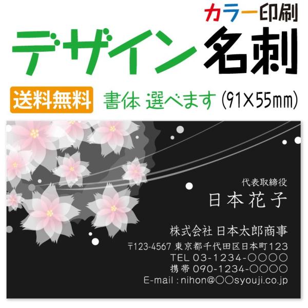 下記は概要です。必ず【 詳細な説明 】をご確認の上でご注文くださいませ。●内容 ： フラワーデザイン、片面カラー印刷の名刺を制作いたします。　※両面印刷は裏面追加オプションを一緒にご注文ください。　※カラーのロゴマーク入りも可能（AIまたは...