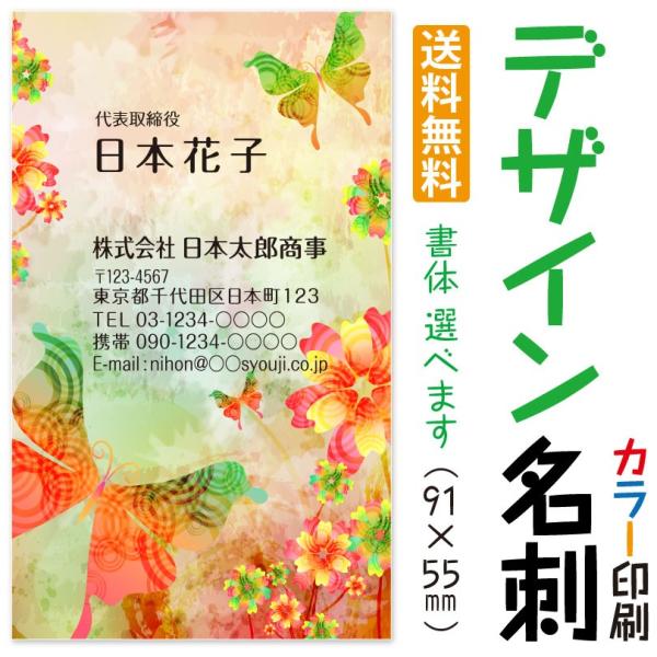 下記は概要です。必ず【 詳細な説明 】をご確認の上でご注文くださいませ。●内容 ： フラワーデザイン、片面カラー印刷の名刺を制作いたします。　※両面印刷は裏面追加オプションを一緒にご注文ください。　※カラーのロゴマーク入りも可能（AIまたは...