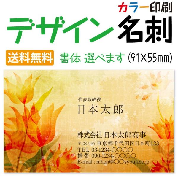 下記は概要です。必ず【 詳細な説明 】をご確認の上でご注文くださいませ。●内容 ： フラワーデザイン、片面カラー印刷の名刺を制作いたします。　※両面印刷は裏面追加オプションを一緒にご注文ください。　※カラーのロゴマーク入りも可能（AIまたは...