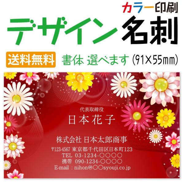 下記は概要です。必ず【 詳細な説明 】をご確認の上でご注文くださいませ。●内容 ： フラワーデザイン、片面カラー印刷の名刺を制作いたします。　※両面印刷は裏面追加オプションを一緒にご注文ください。　※カラーのロゴマーク入りも可能（AIまたは...