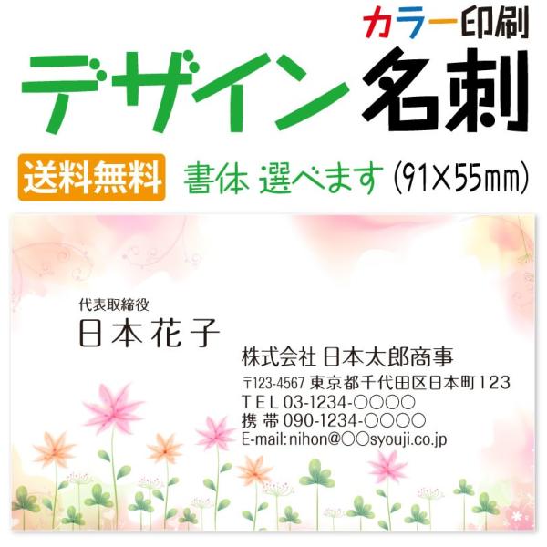 下記は概要です。必ず【 詳細な説明 】をご確認の上でご注文くださいませ。●内容 ： フラワーデザイン、片面カラー印刷の名刺を制作いたします。　※両面印刷は裏面追加オプションを一緒にご注文ください。　※カラーのロゴマーク入りも可能（AIまたは...