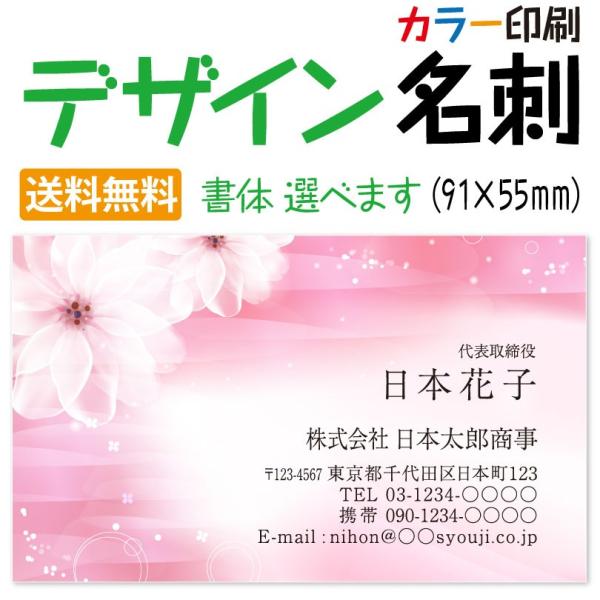 下記は概要です。必ず【 詳細な説明 】をご確認の上でご注文くださいませ。●内容 ： フラワーデザイン、片面カラー印刷の名刺を制作いたします。　※両面印刷は裏面追加オプションを一緒にご注文ください。　※カラーのロゴマーク入りも可能（AIまたは...