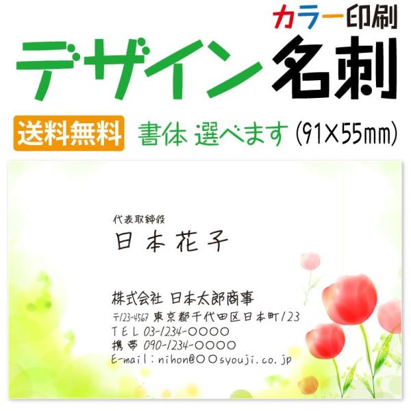 下記は概要です。必ず【 詳細な説明 】をご確認の上でご注文くださいませ。●内容 ： フラワーデザイン、片面カラー印刷の名刺を制作いたします。　※両面印刷は裏面追加オプションを一緒にご注文ください。　※カラーのロゴマーク入りも可能（AIまたは...