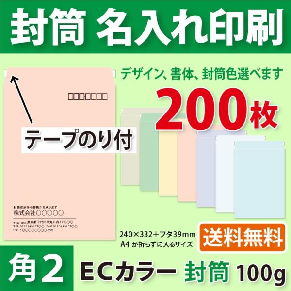 下記は概要です。必ず【 詳細な説明 】をご確認の上でご注文くださいませ。●内容 ： 黒１色で名入れ印刷をした封筒です。●印字項目 ： 印字したい項目に入力ください。●配送 ： 標準送料を含む（クリックポスト、発送から到着迄3〜4日程）●納期...