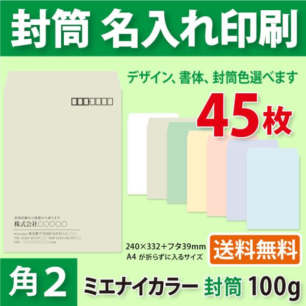 下記は概要です。必ず【 詳細な説明 】をご確認の上でご注文くださいませ。●内容 ： 黒１色で名入れ印刷をした封筒です。●印字項目 ： 印字したい項目に入力ください。●配送 ： 標準送料を含む（クリックポスト、発送から到着迄3〜4日程）●納期...