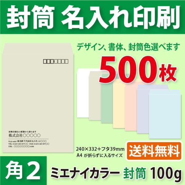 下記は概要です。必ず【 詳細な説明 】をご確認の上でご注文くださいませ。●内容 ： 黒１色で名入れ印刷をした封筒です。●印字項目 ： 印字したい項目に入力ください。●配送 ： 標準送料を含む（クリックポスト、発送から到着迄3〜4日程）●納期...