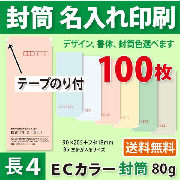 下記は概要です。必ず【 詳細な説明 】をご確認の上でご注文くださいませ。●内容 ： 黒１色で名入れ印刷をした封筒です。●印字項目 ： 印字したい項目に入力ください。●配送 ： 標準送料を含む（クリックポスト、発送から到着迄3〜4日程）●納期...