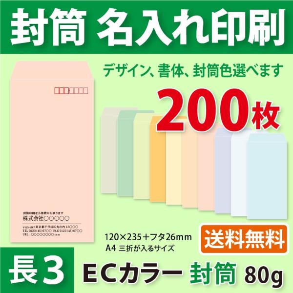下記は概要です。必ず【 詳細な説明 】をご確認の上でご注文くださいませ。●内容 ： 黒１色で名入れ印刷をした封筒です。●印字項目 ： 印字したい項目に入力ください。●配送 ： 標準送料を含む（クリックポスト、発送から到着迄3〜4日程）●納期...