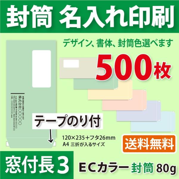 下記は概要です。必ず【 詳細な説明 】をご確認の上でご注文くださいませ。●内容 ： 黒１色で名入れ印刷をした封筒です。●印字項目 ： 印字したい項目に入力ください。●配送 ： 標準送料を含む（クリックポスト、発送から到着迄3〜4日程）●納期...