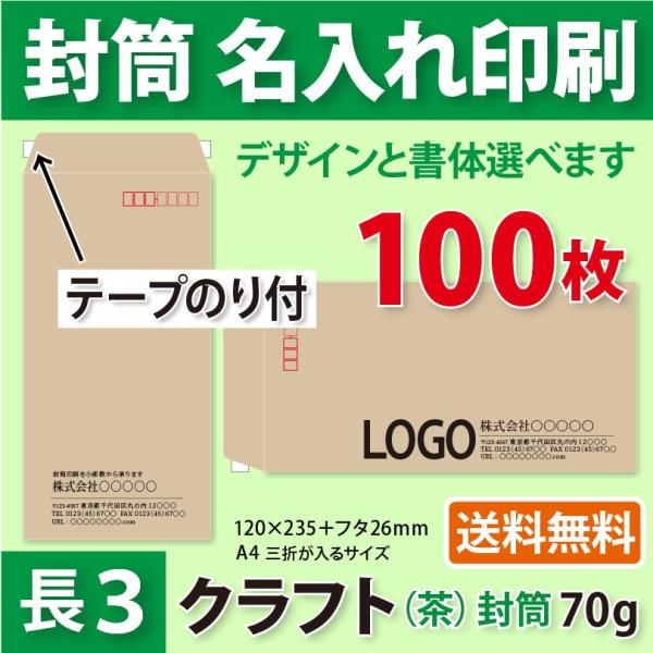 下記は概要です。必ず【 詳細な説明 】をご確認の上でご注文くださいませ。●内容 ： 黒１色で名入れ印刷をした封筒です。●印字項目 ： 印字したい項目に入力ください。●配送 ： 標準送料を含む（クリックポスト、発送から到着迄3〜4日程）●納期...
