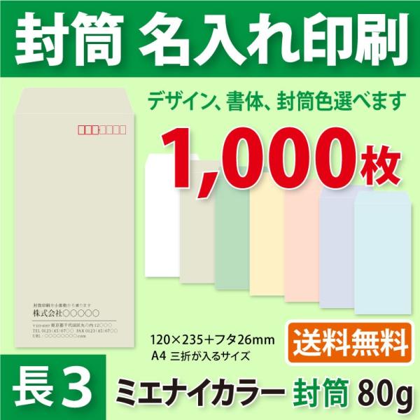 下記は概要です。必ず【 詳細な説明 】をご確認の上でご注文くださいませ。●内容 ： 黒１色で名入れ印刷をした封筒です。●印字項目 ： 印字したい項目に入力ください。●配送 ： 標準送料を含む（クリックポスト、発送から到着迄3〜4日程）●納期...