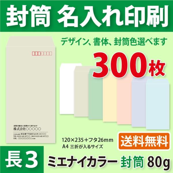 下記は概要です。必ず【 詳細な説明 】をご確認の上でご注文くださいませ。●内容 ： 黒１色で名入れ印刷をした封筒です。●印字項目 ： 印字したい項目に入力ください。●配送 ： 標準送料を含む（クリックポスト、発送から到着迄3〜4日程）●納期...