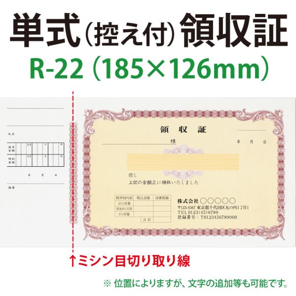 下記は概要です。必ず【 詳細な説明 】をご確認の上でご注文くださいませ。●内容 ： 山櫻の控え付き単式タイプの領収証「R-22」に名入れ印刷いたします。●印字項目 ： 印字したい項目に入力ください。●配送 ： 標準送料を含む（クリックポスト...