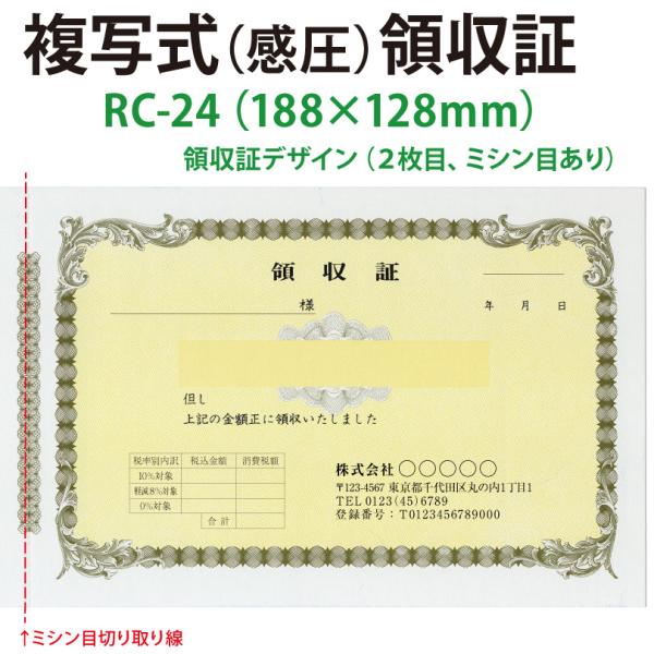 下記は概要です。必ず【 詳細な説明 】をご確認の上でご注文くださいませ。●内容 ： 山櫻の2枚複写タイプの領収証「RC-24」に名入れ印刷いたします。　※下敷用の厚紙付き。●印字項目 ： 印字したい項目に入力ください。●配送 ： 標準送料を...