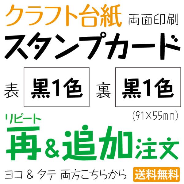 下記は概要です。必ず【 詳細な説明 】をご確認の上でご注文くださいませ。●内容 ： リピート再注文＆追加の専用商品、スタンプカード（ショップカード）を作成。●印字項目 ： 変更のある欄のみ入力ください。●配送 ： 標準送料を含む（クリックポ...