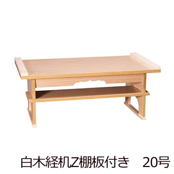 白木の経机です。■サイズ・高さ　24.5ｃｍ・幅　60ｃｍ・奥行　35ｃｍ■材質　木製（プリント仕上げ）   ⇒ 経机・お供物机 一覧はこちら法事 仏壇仏具 法要 モダン仏具 お経机 仏壇用 葬儀 葬式 葬儀用 経本 前机 経机 台 御供机