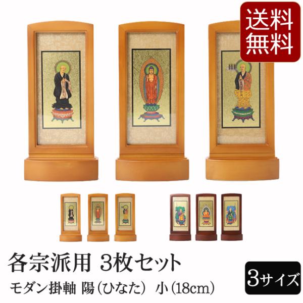 【発売日：2020年03月01日】■この商品の特徴 モダン・家具調のお仏壇におすすめの掛軸です。従来の掛軸は、お仏壇に直接専用ピンで設置するためお仏壇を傷つけてしまい、さらに歪んでしまったり高さが揃わないなどの短所がありました。その点モダン...