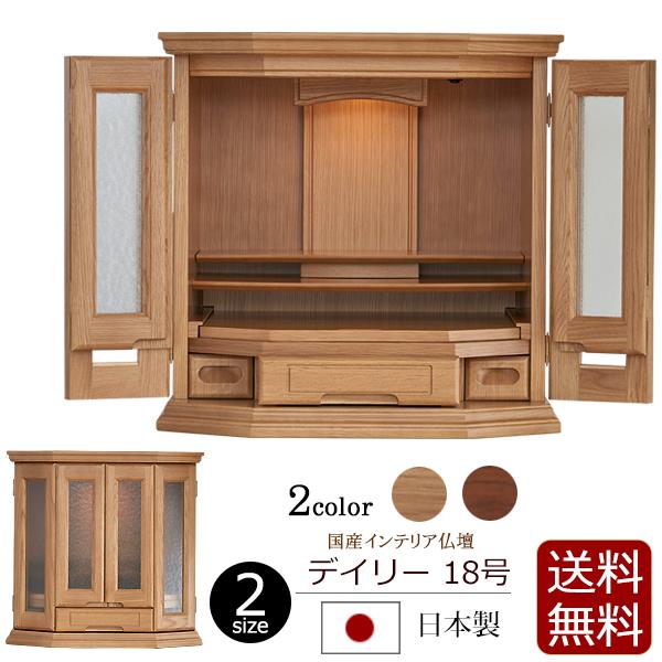 扉には国産のナラの無垢材とかすみガラスを使用した高級仏壇です。扉を閉めるとお仏壇には見えない高級感のあるおしゃれなデザインでインテリアに溶け込みます。ナチュラルなライト色と重厚感のあるダーク色の２カラー。サイズも、上置きタイプは18号と25...