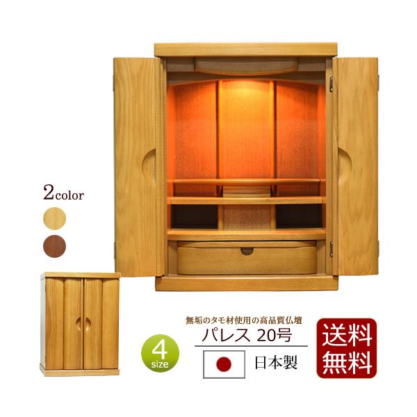 ナチュラルな木目の無垢のタモ材を丸みを持たせたやさしいデザインで仕上げた、質の良いお仏壇です。素材を生かしたシンプルなデザインは仏間のないお家やマンションのリビングにも違和感なく溶け込みます。14号、16号、18号、20号の4サイズ、カラー...