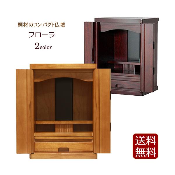 超特価品！お値打ちのお仏壇！リビングにも和室にも生活の中に溶け込むコンパクトでシンプルなデザインのお仏壇です。ダーク色とライト色がございますので、お部屋のインテリアに合わせてお選びください。送料・代引き手数料無料！〜「お仏壇のふるさと京都」...