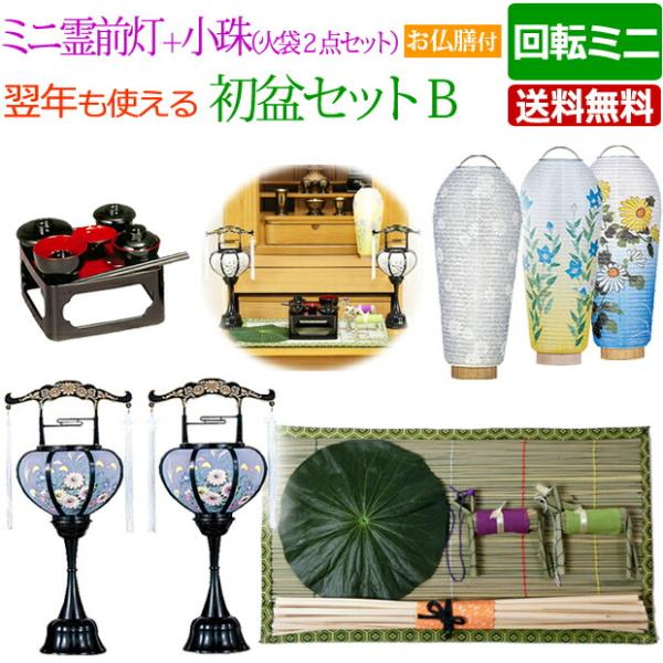 お盆提灯、お盆用品がセットでお得！初盆・新盆で何を揃えればいいのかわからない方にも必要なものをセットしてお届けしますので安心です。単品で買うよりネット価格からさらにセットで割引していますので大変お買い得！毎年ご購入いただいたお客様からご好評...