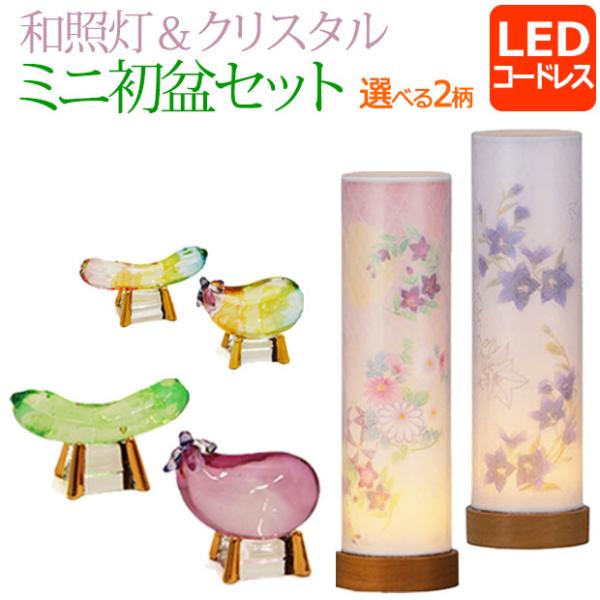 かわいい おしゃれ お盆供養 手元供養 お盆用品 お盆提灯 提灯 新盆飾り 初盆飾り お盆飾り 盆 飾り