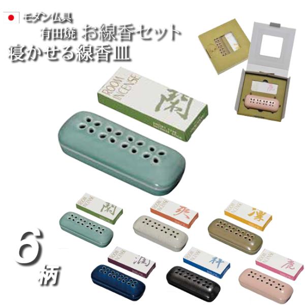 有田焼は佐賀県有田町を中心とした地域で作られる陶磁器の総称です。透き通るような白磁の美しさと、繊細で華やかな絵付が特徴です。「寝かせる線香皿」は特殊な網を使用しているため一本でも燃焼します。また灰を使わずに使うため灰が飛び散ることもなく綺麗...